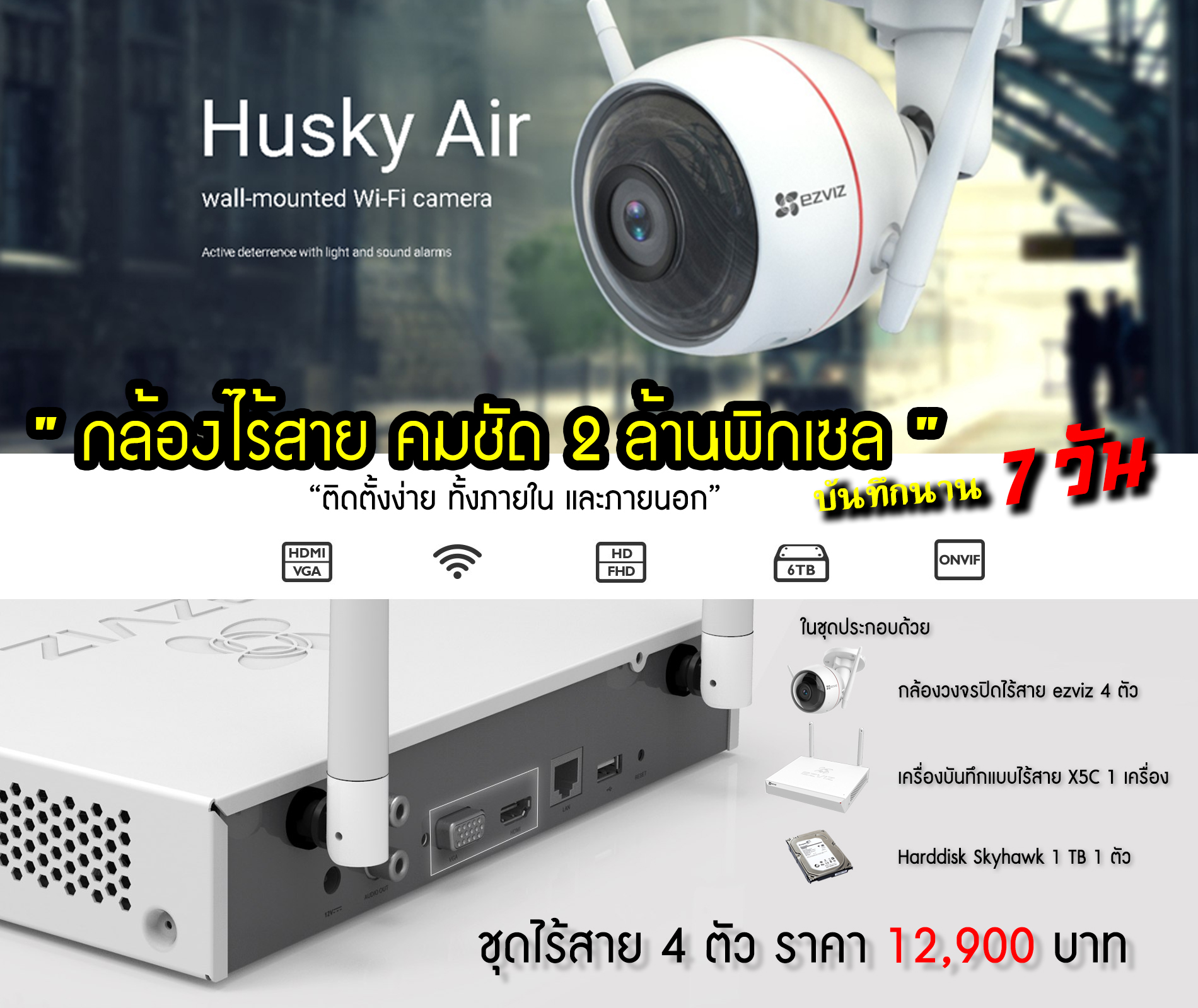 Aztech CCTV